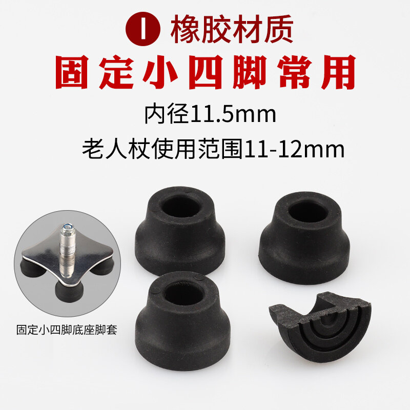 【Аксессуары для накладок на ноги】Трость для пожилых, одинарная и двойная, с противоскользящей резиновой головкой, четырехногая подушка, резиновая накладка для походной палки, кожаная подушка
