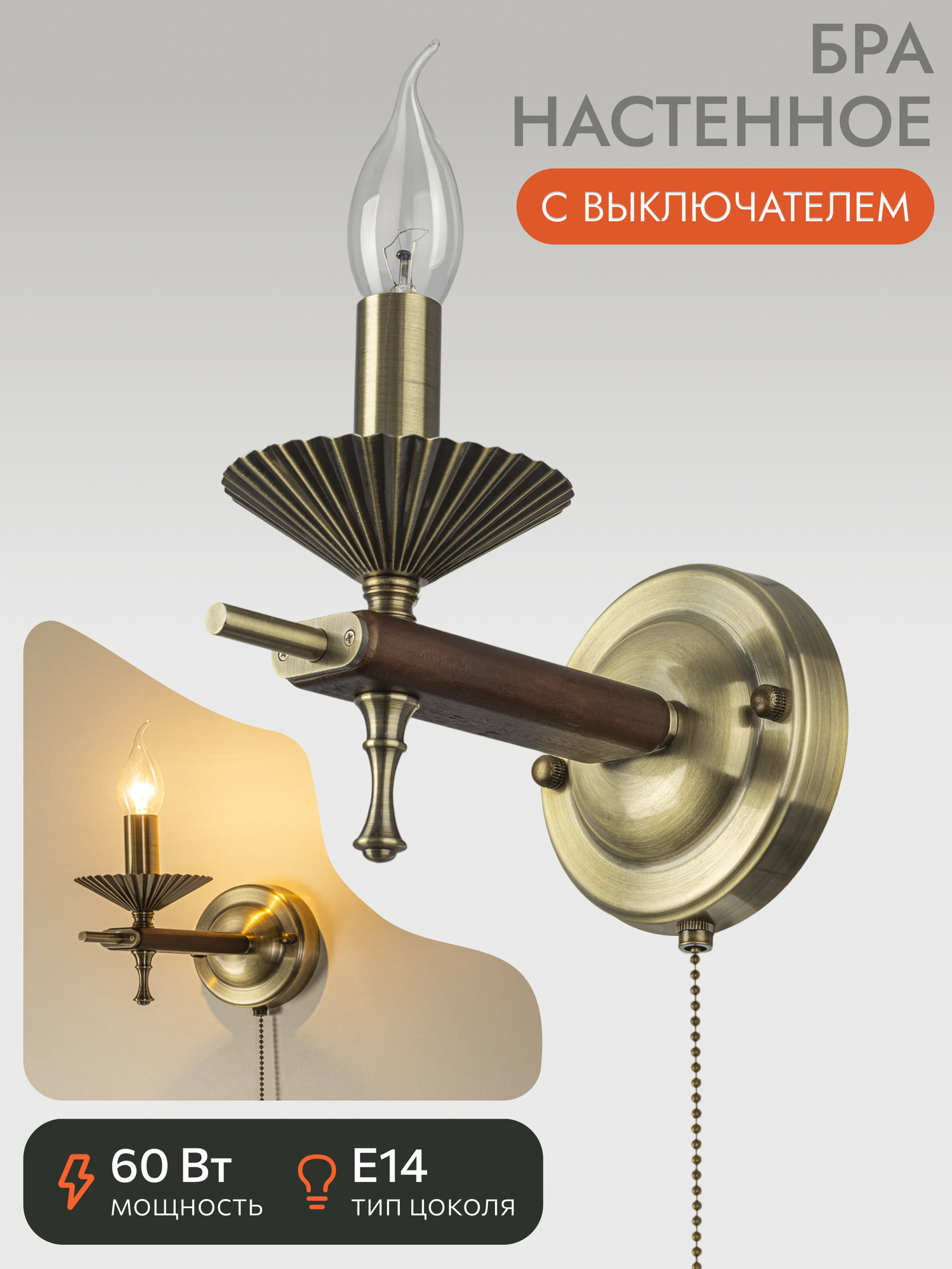 Бра настенное Citilux KAPTOR CL423313, E14, бронза с деревянными вставками, замковый стиль, для спальни