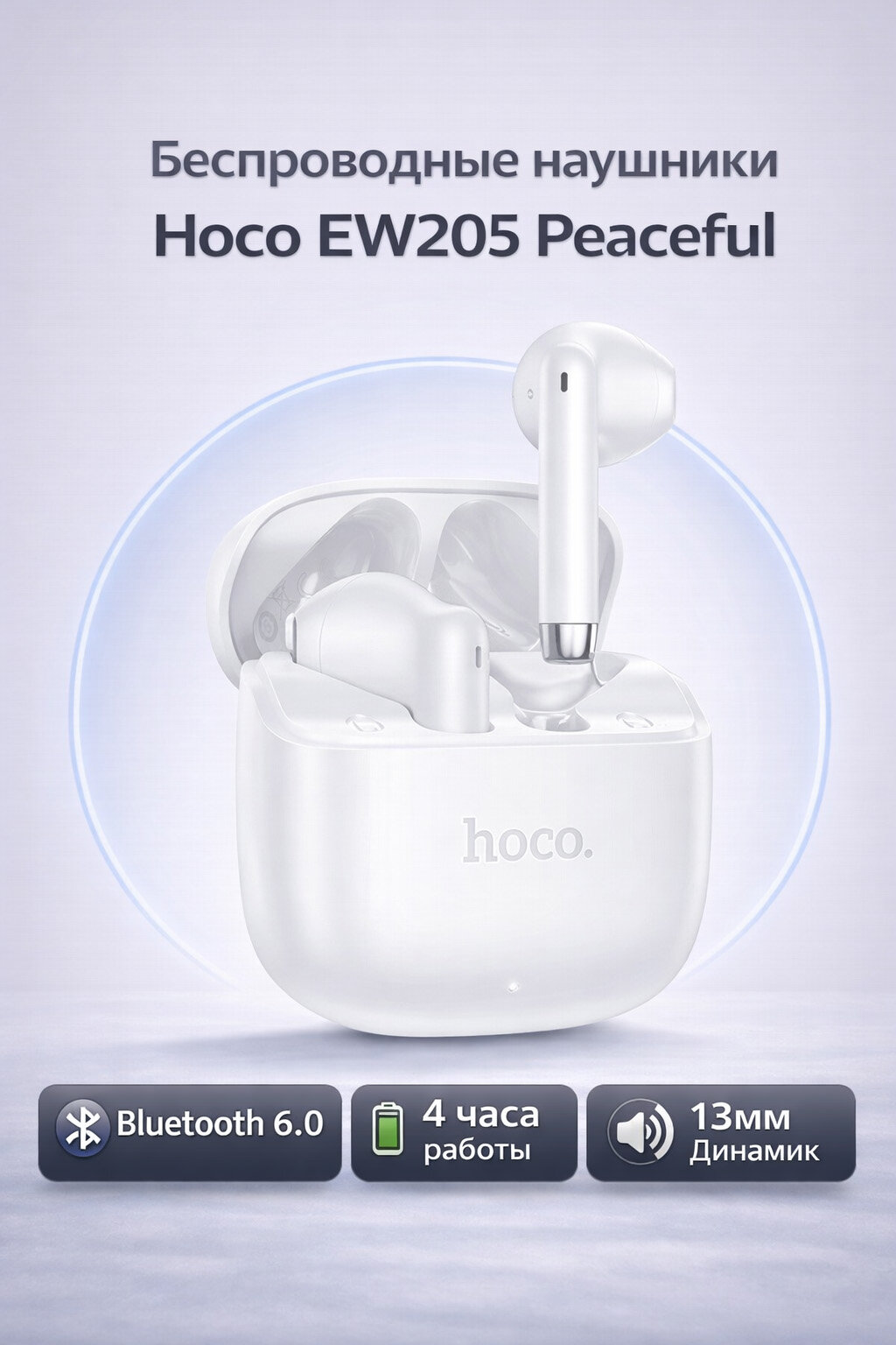 Hoco Беспроводные наушники Hoco EW205 Peaceful Bluetooth 6.0 TWS белые