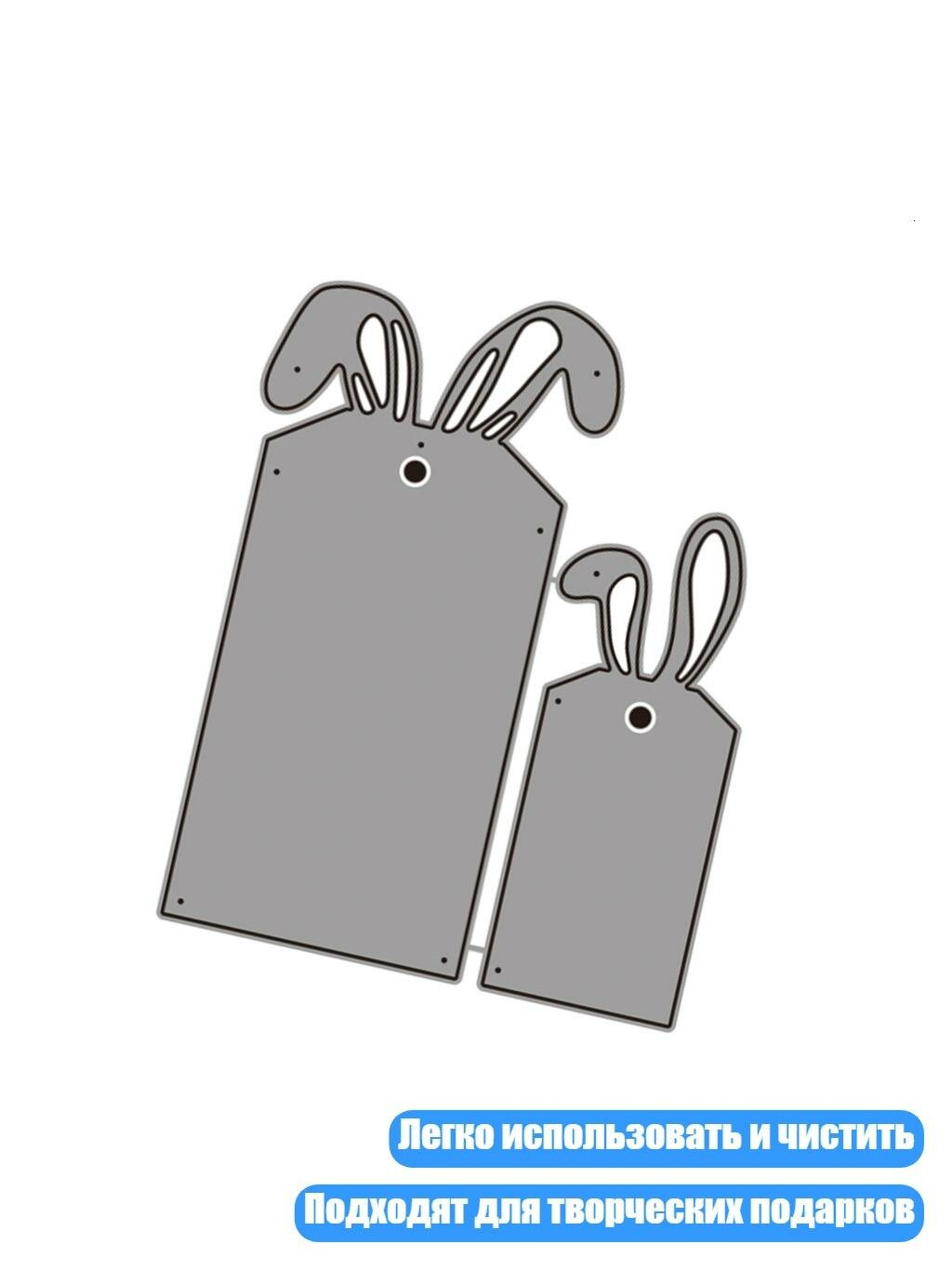 Металлические трафареты с кроликами для скрапбукинга, MH886