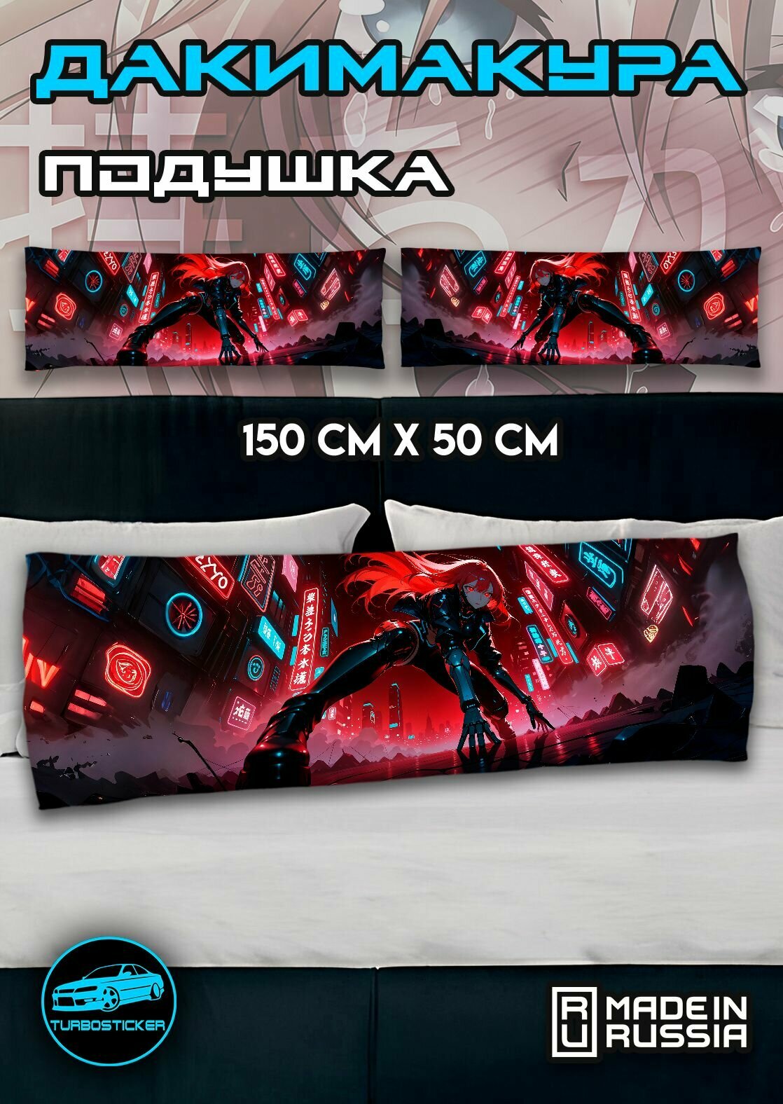 Дакимакура 150х50 подушка аниме