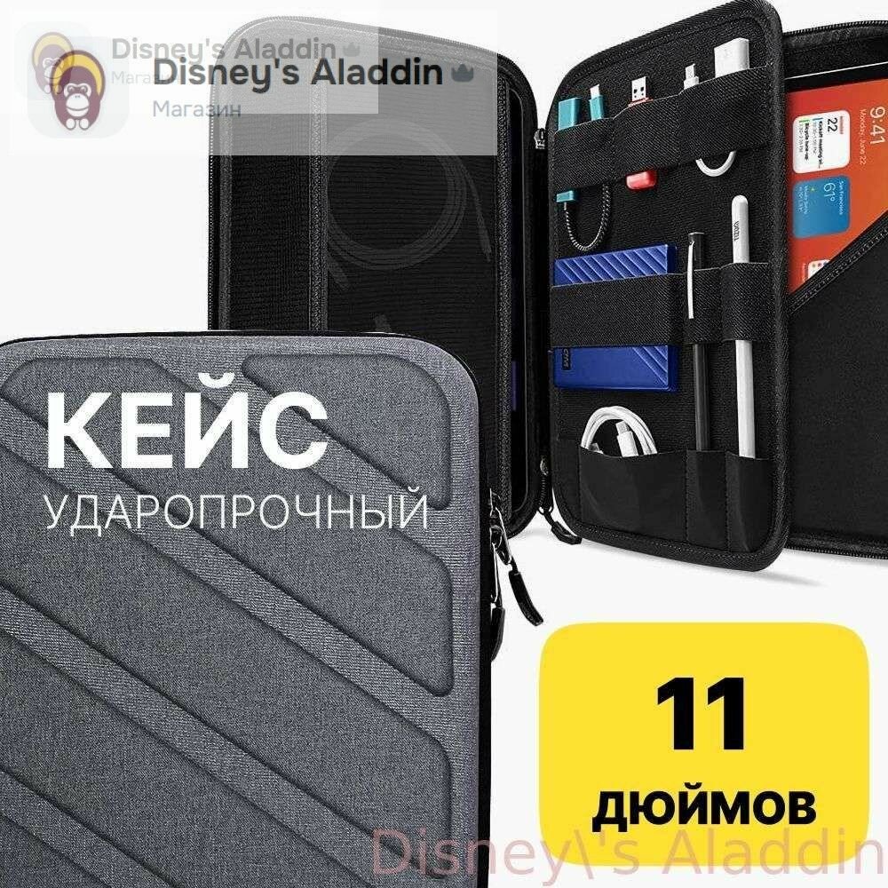 Чехол для планшета 11 дюймов противоударный MORUSSI, универсальный, твердый, защитный, серый