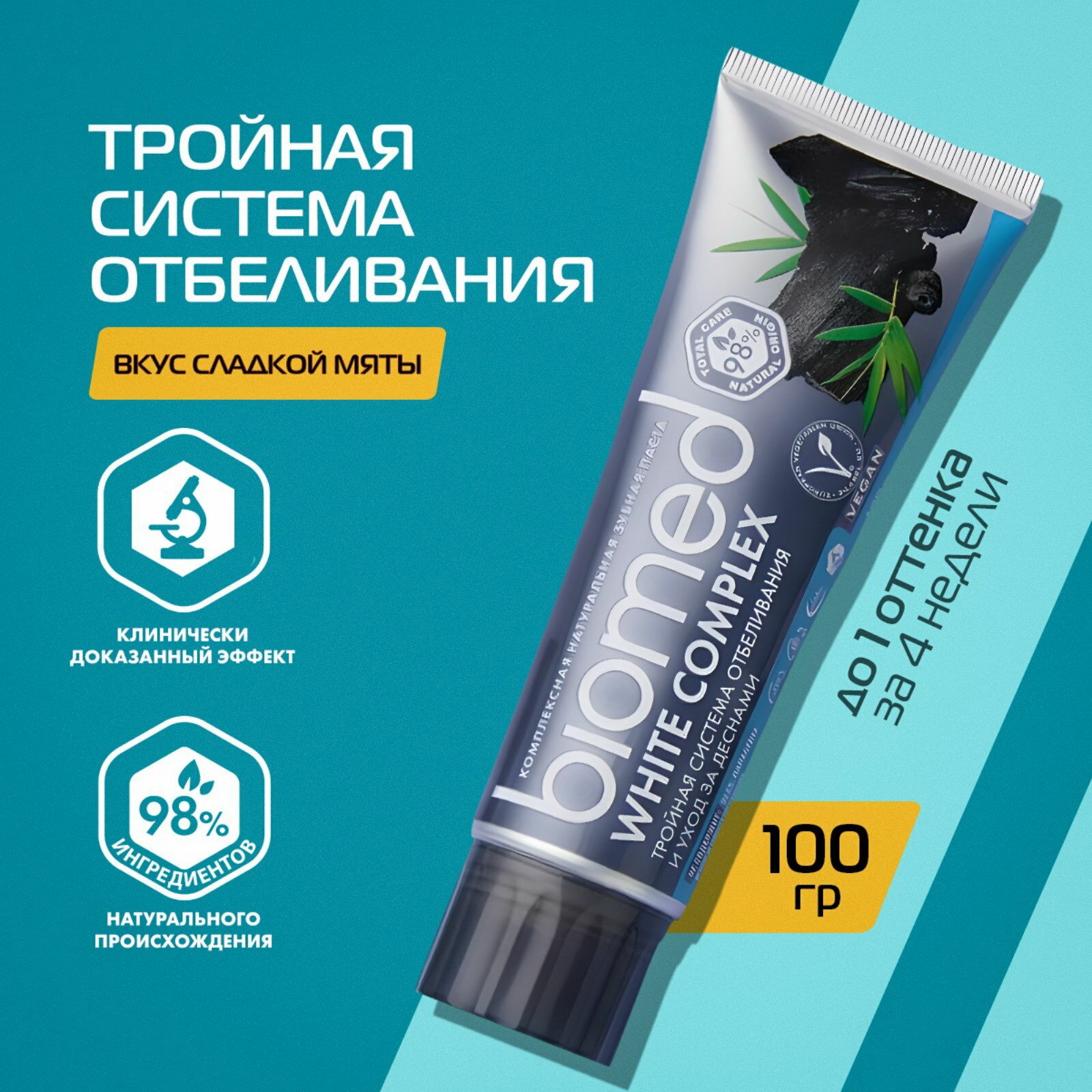 Зубная паста White Complex, 100 мл, применение: отбеливание, размер упаковки: 4 x 5 x 16.5 см.