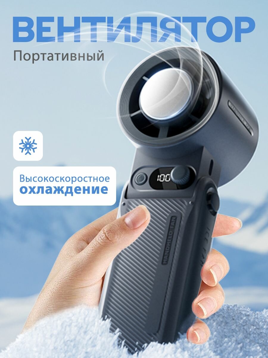 Складной Ручной Вентилятор 199 Уровней Скорости Дисплей, Регулируемый, Портативный