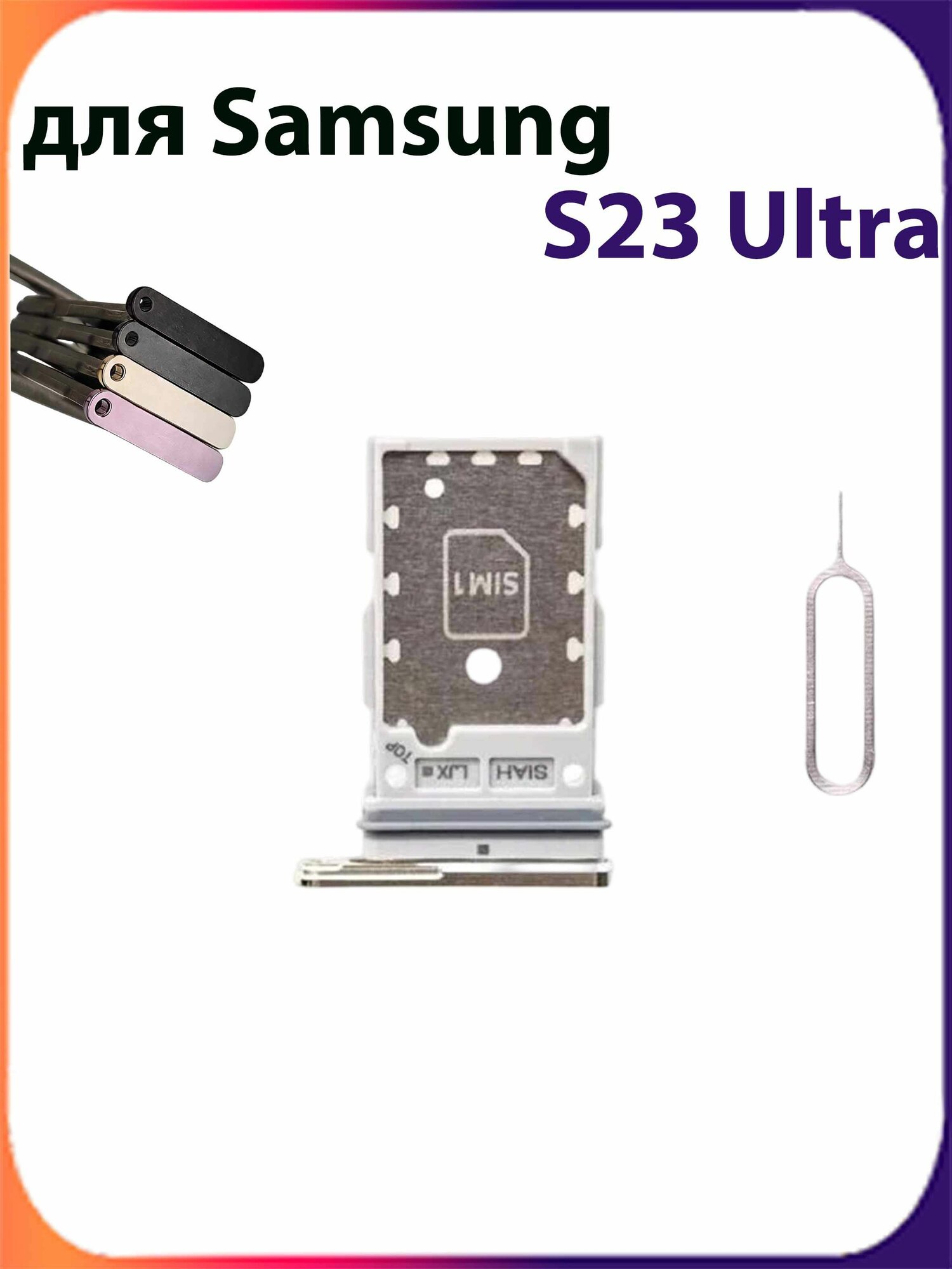 Держатель SIM для Samsung Galaxy S23 Ultra S918 золотой Замена сим лотка(2 Sim)