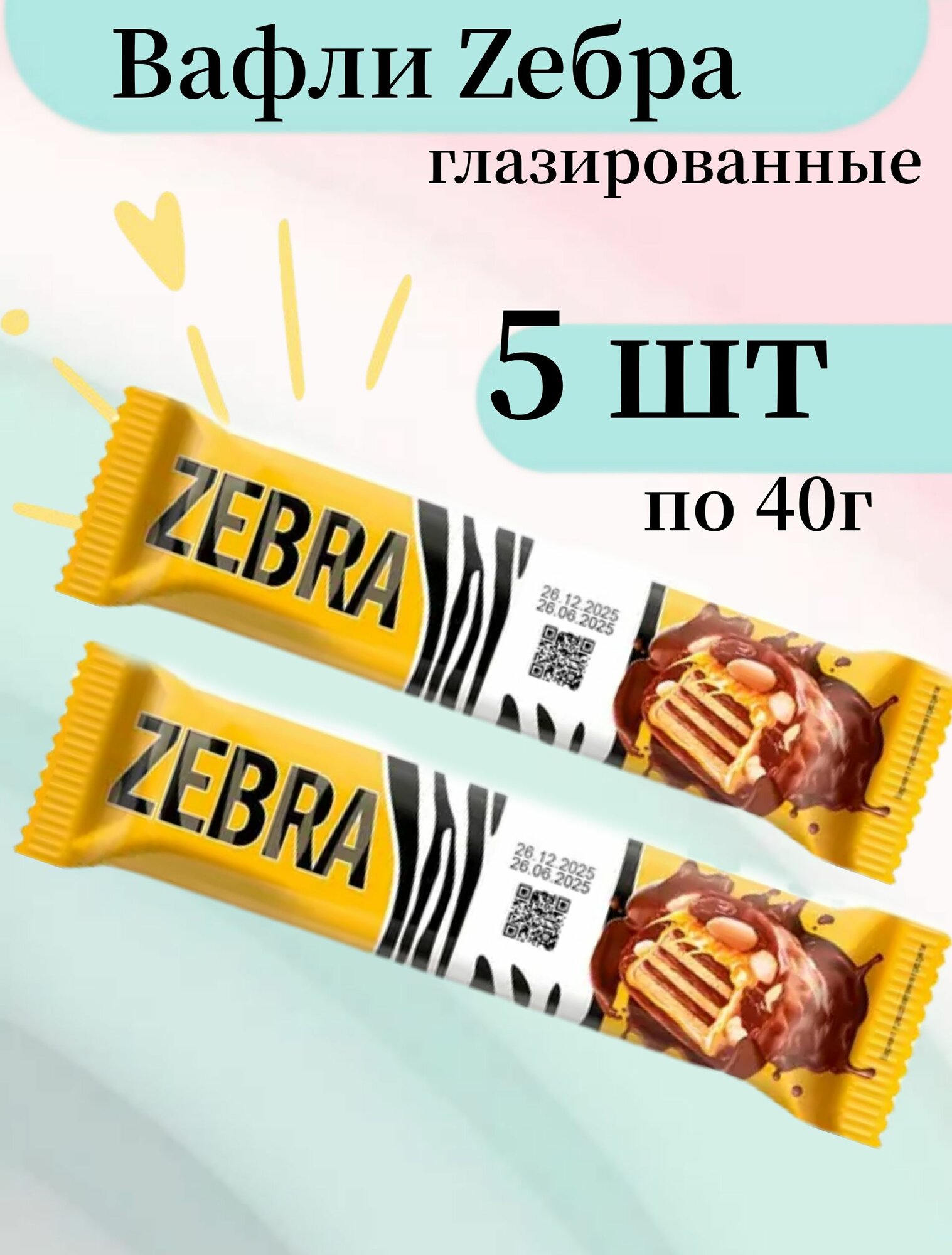 Вафли KDV "Zебра", в глазури, с изюмом и арахисом, 40г, 5шт.