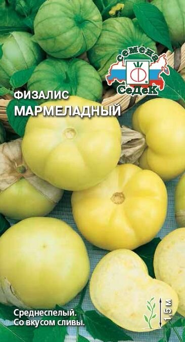 Физалис Мармеладный 0,1гр Седек