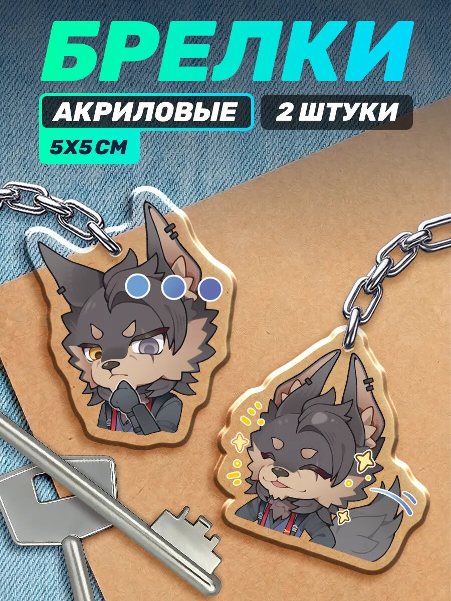 Брелок