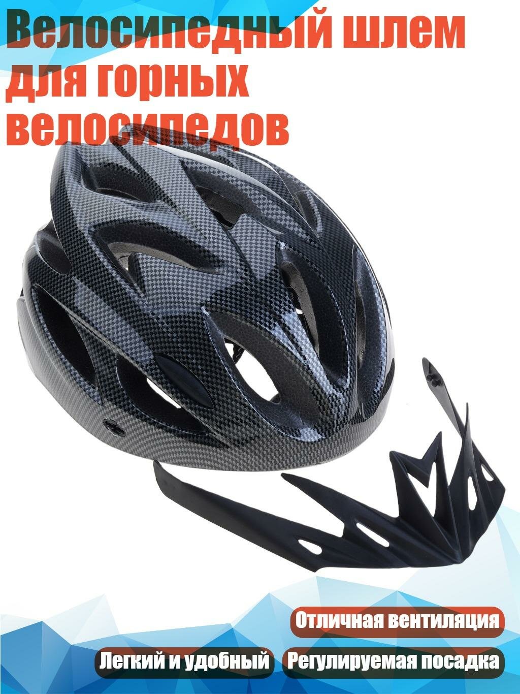 Велосипедный шлем для горных велосипедов, Черный
