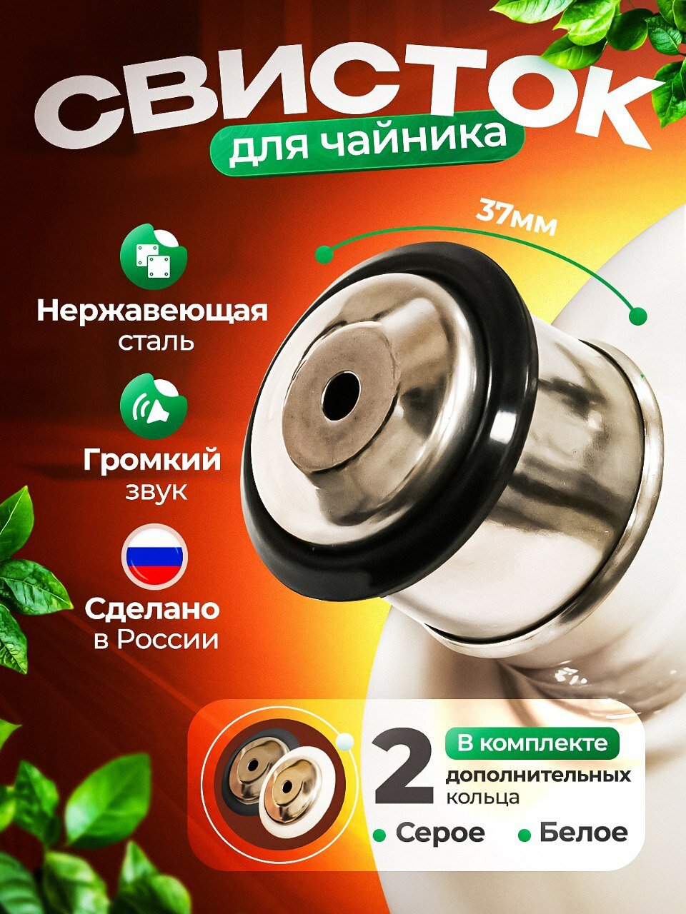 Свисток для чайника универсальный, насадка со свистком, цвет черный