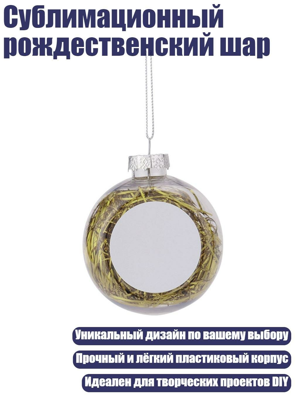 Сублимационный рождественский шар, 4