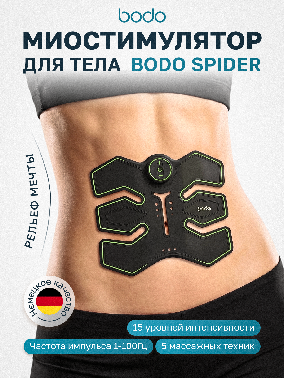 Миостимулятор для тела Bodo Spider