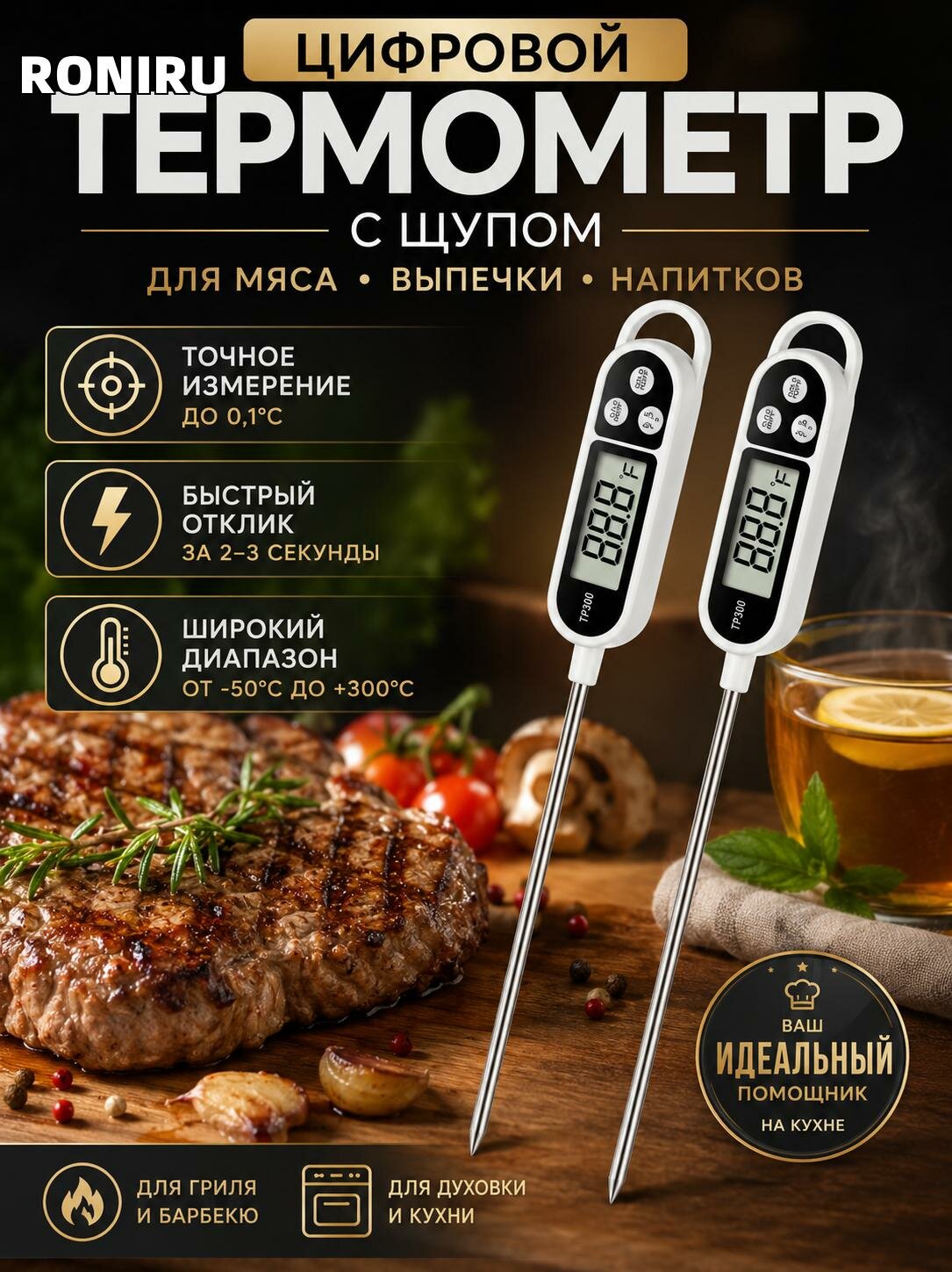 Цифровой термометр с щупом для мяса, выпечки и напитков — точный помощник для гриля, духовки и барбекю для кухни