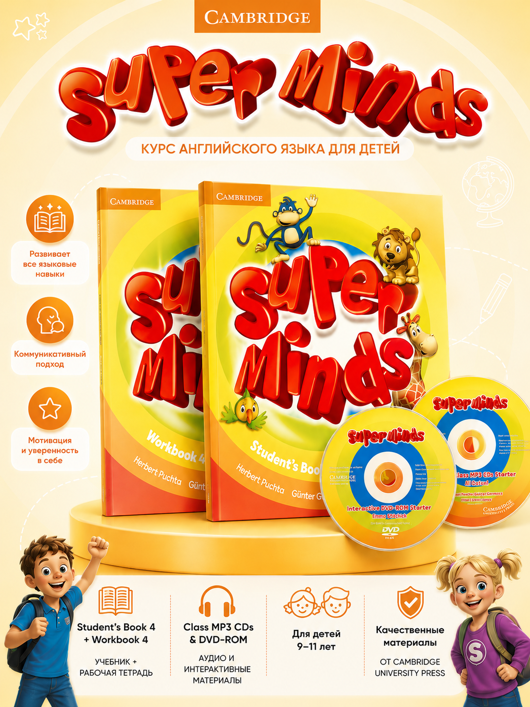 Super Minds Starter Student's Book (учебник) and WorkBook (рабочая тетрадь)+ CD