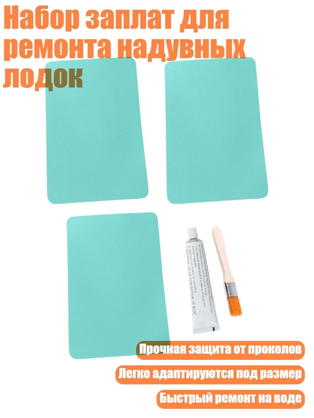 Набор заплат для ремонта надувных лодок, бирюзовый