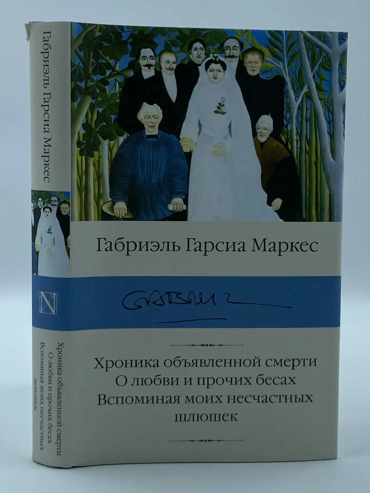 Хроника объявленной смерти. О любви и прочих бесах. Вспоминая моих несчастных шлюшек