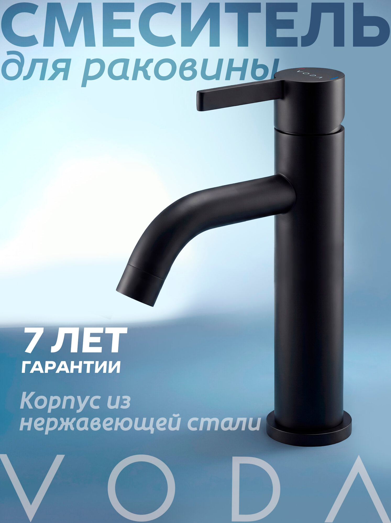 Смеситель для раковины из нержавеющей стали черный увеличенный / гарантия 5 лет / коллекция Vessel