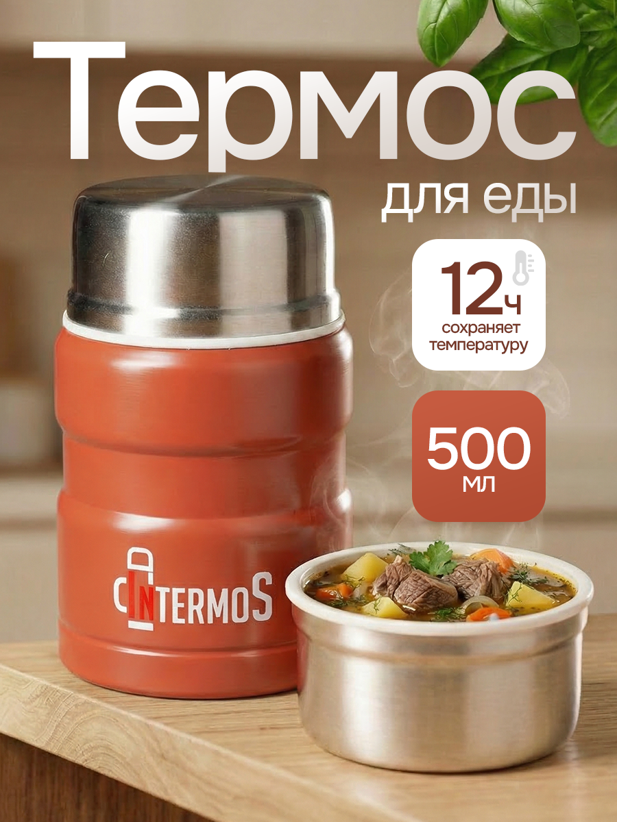 Термос для еды с ложкой Intermos 0,5 л красный