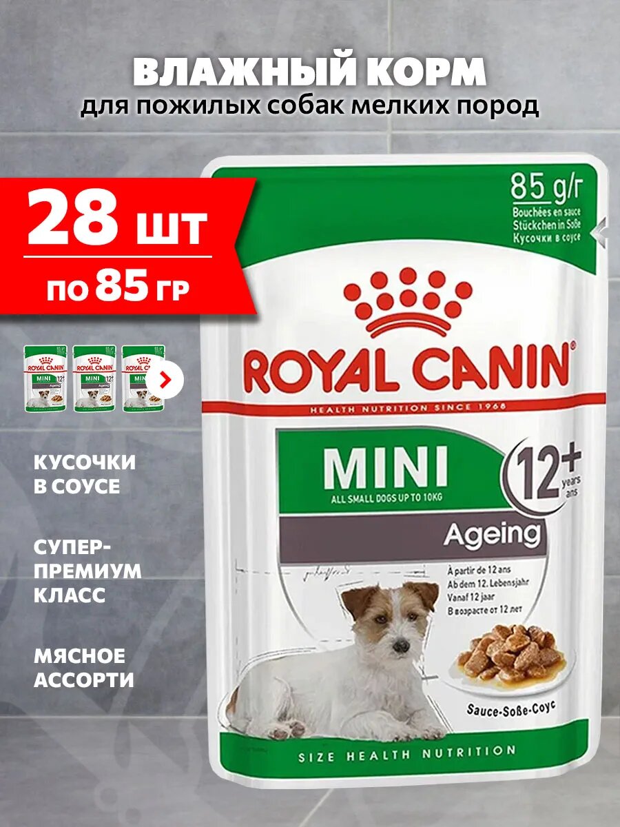 Корм влажный Royal Canin Mini Ageing 12+ для пожилых собак маленьких пород старше 12 лет в соусе, 85 гр х 28 шт
