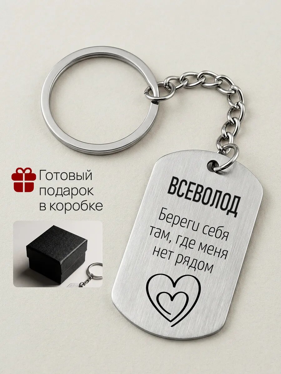 Брелок