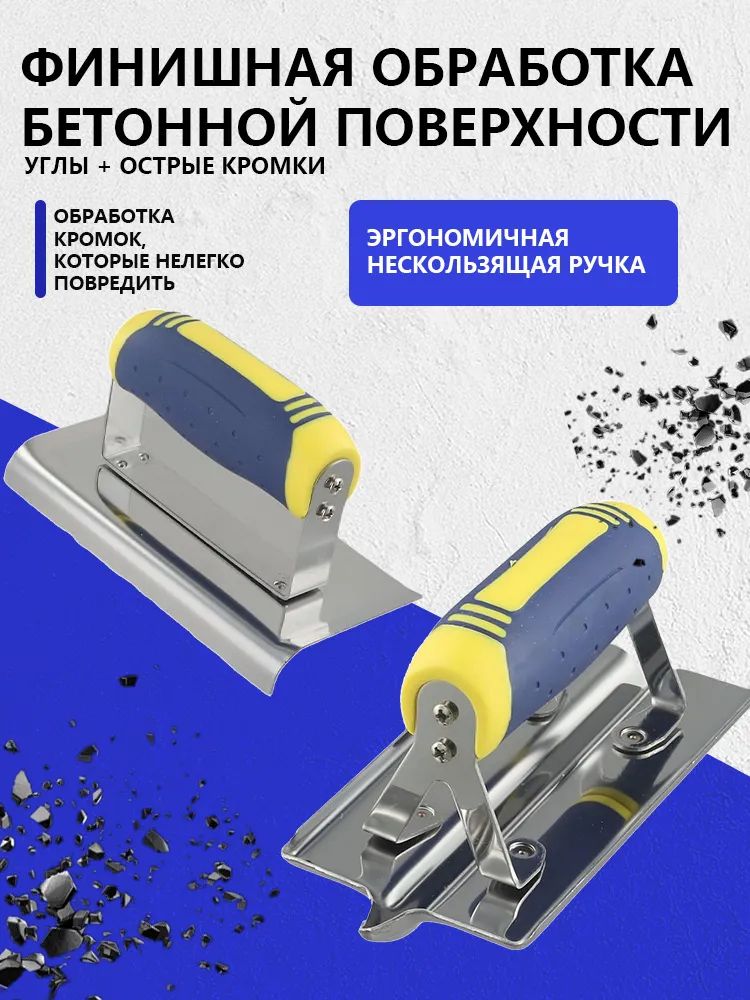 Кельма угловая шпатель для бетона 175x75 мм комплект 2 шт с V-лезвием для швов и углов