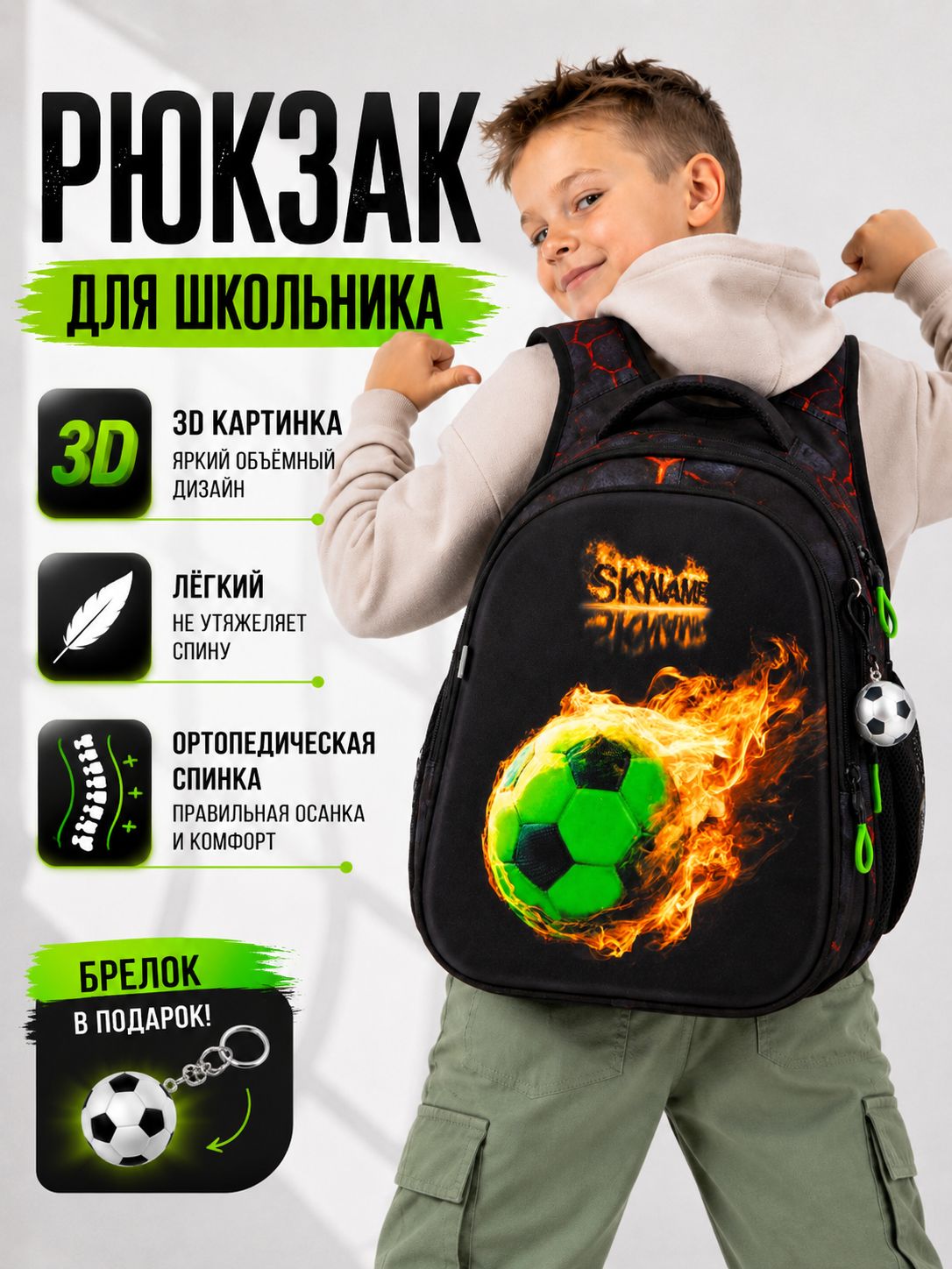Рюкзак школьный 17 л для мальчика начальной школы, с анатомической спинкой для первоклассника, + брелок, SkyName