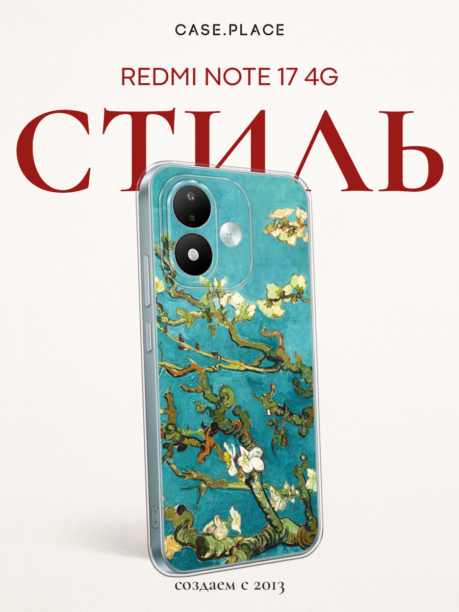 Чехол на Xiaomi Redmi Note 17 4G / Сяоми Редми Нот 17 4G с принтом Ван Гог