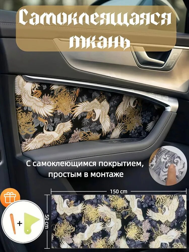 Самоклеящаяся пленка на автомобиль (ткань), размер 50х150см