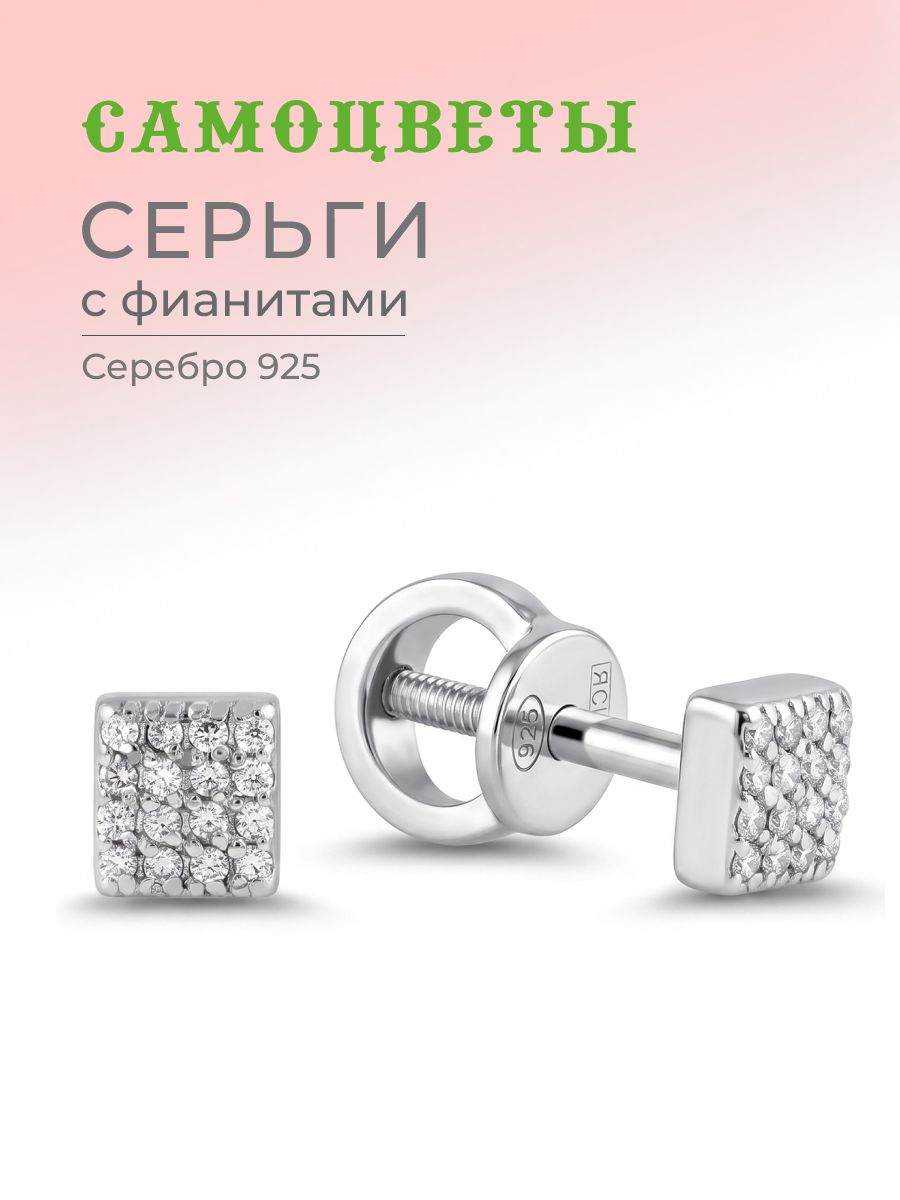 Серьги пусеты САМОЦВЕТЫ, серебро, 925 проба, родирование, фианит