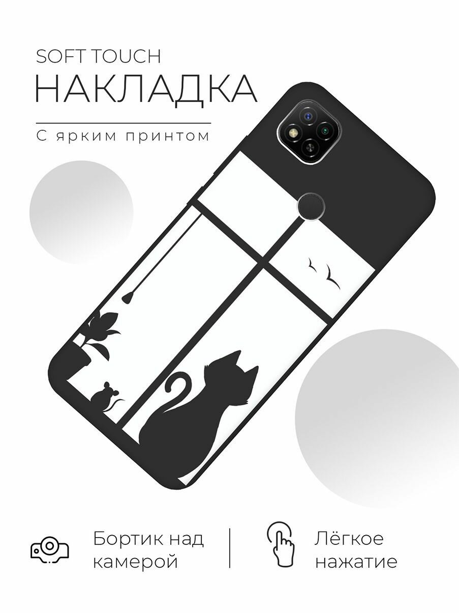 Чехол - накладка Soft Sense для Xiaomi Redmi 9C с 3D принтом "Cat and Mouse" черный