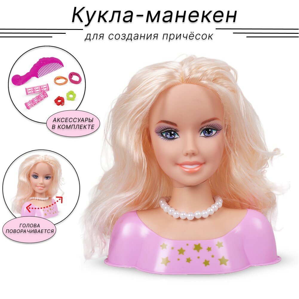Кукла-манекен "312-3" Tong De, для создания причесок, с аксессуарами, 19см
