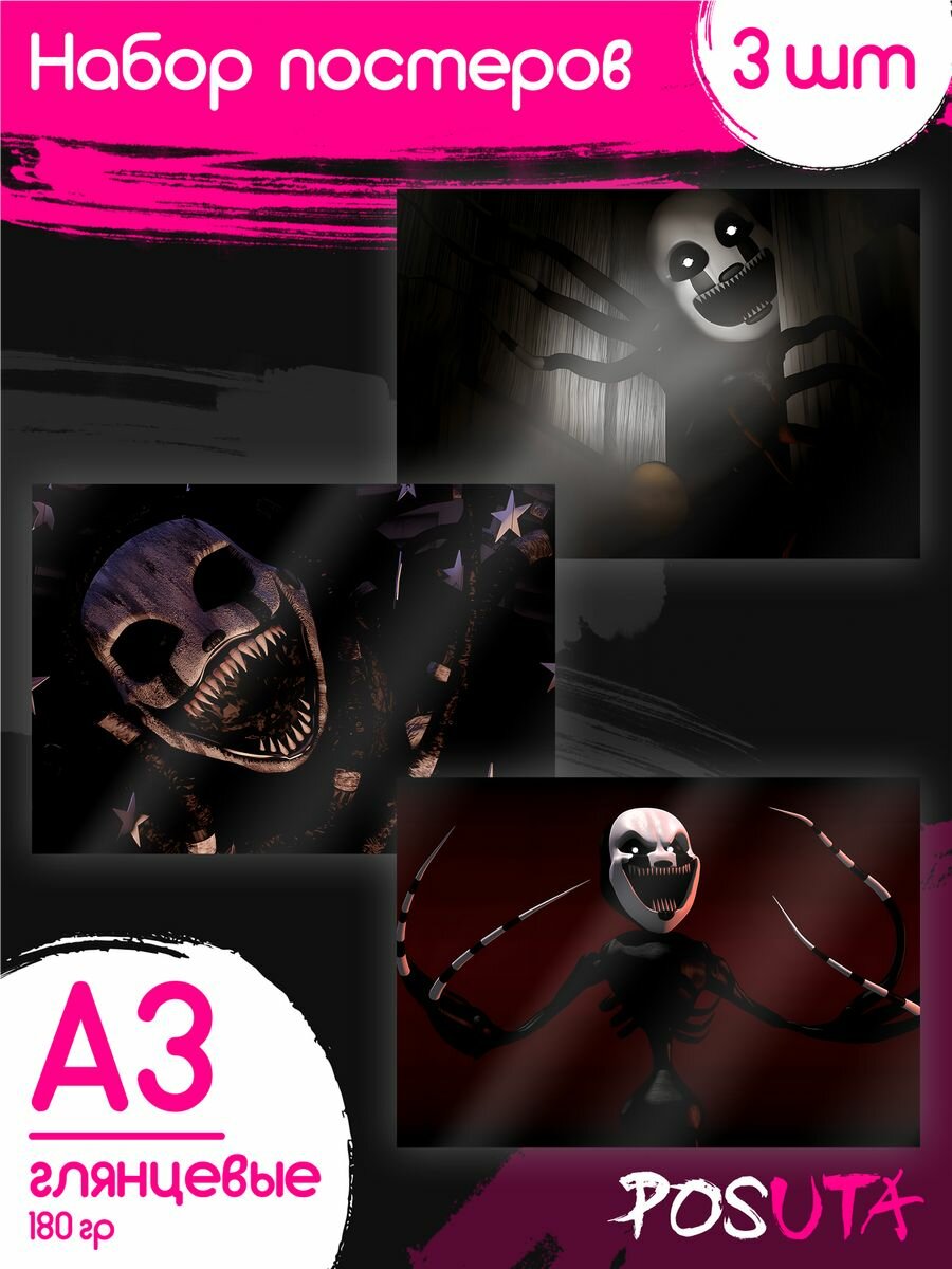 Постеры Фнаф Five Nights at Freddy's