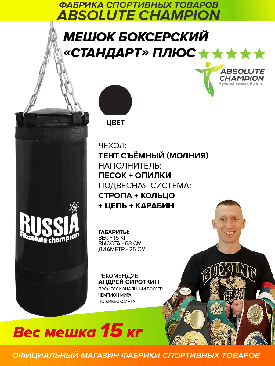Мешок боксерский Стандарт плюс 15 кг черный. Тренировочный инвентарь. Груша боксерская