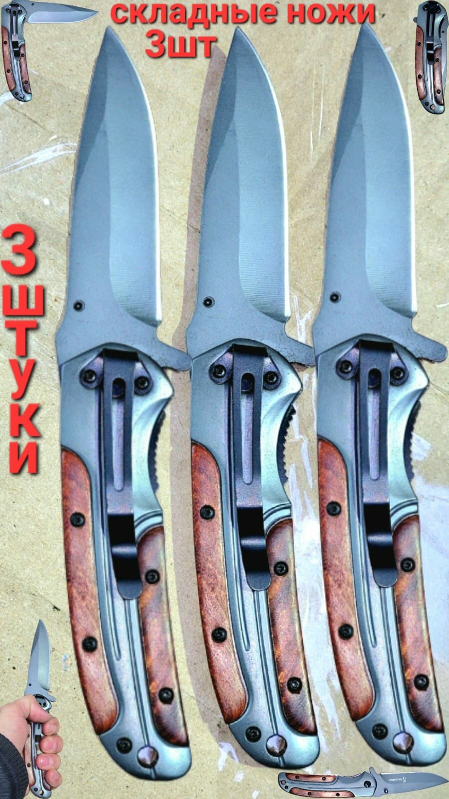 Нож складной туристический Browning походный , для рыбалки , компактный . 3штуки в наборе