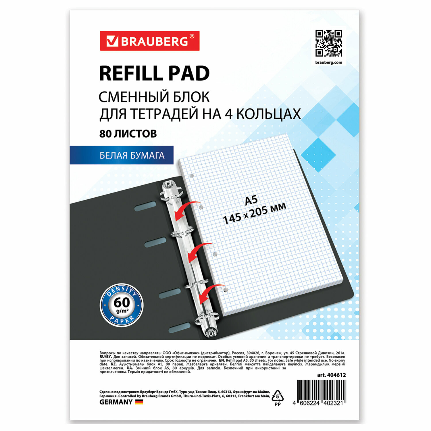 Сменный блок для тетради на кольцах А5, 80 л, BRAUBERG, "Белый", 404612 (цена только за 1 шт.)