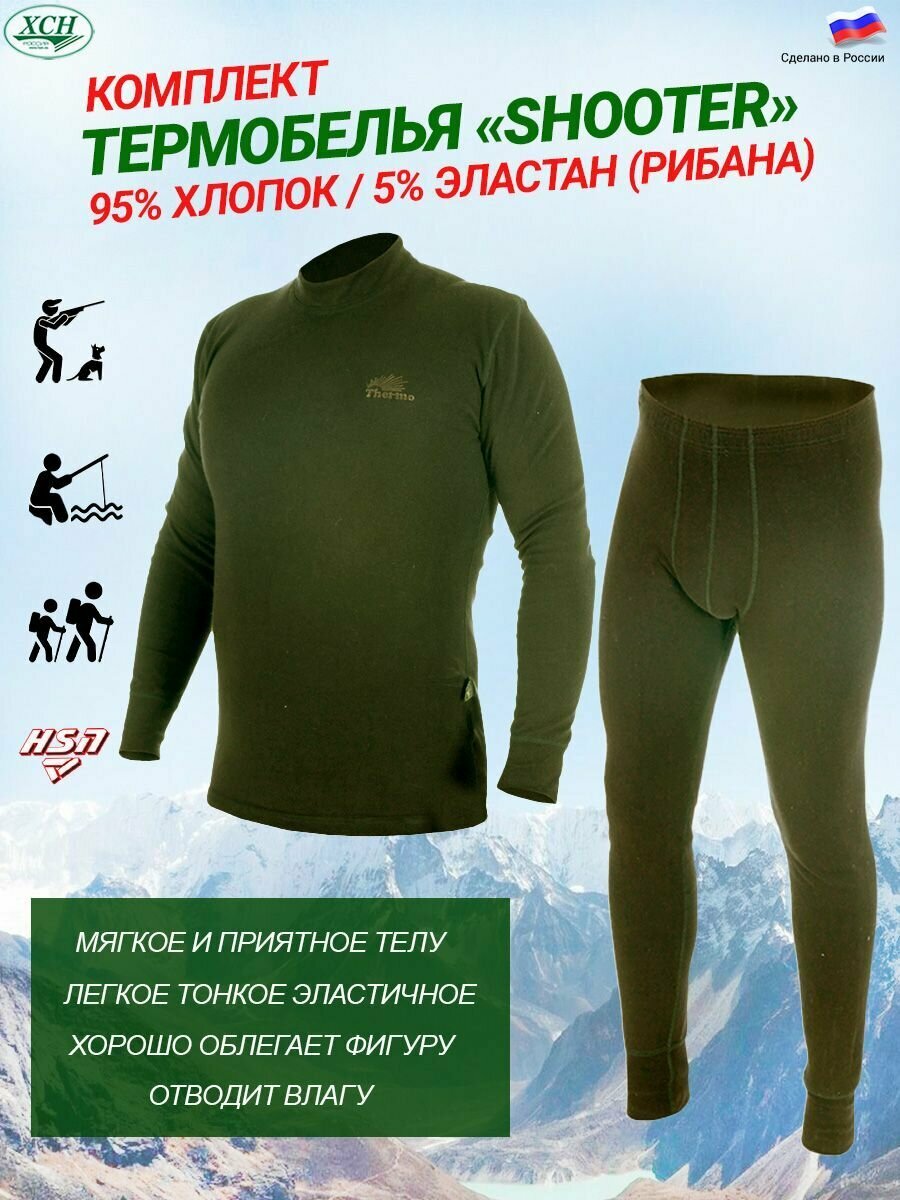Комплект термобелья Осень-зима 2024