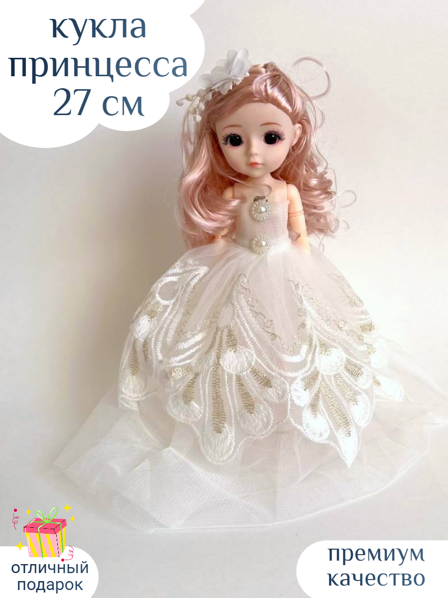 Кукла Centr Podarkov Sofiya "Принцесса", в свадебном наряде, шарнирная, 27см, для девочек