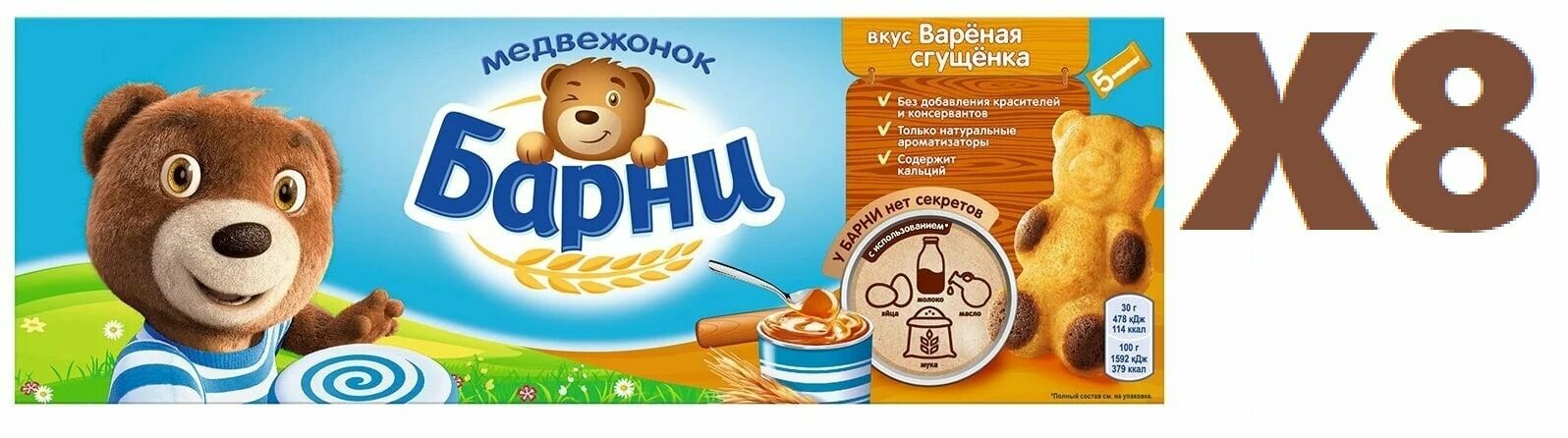 Пирожное Медвежонок Барни бисквитное с молочной начинкой 150г 8 шт