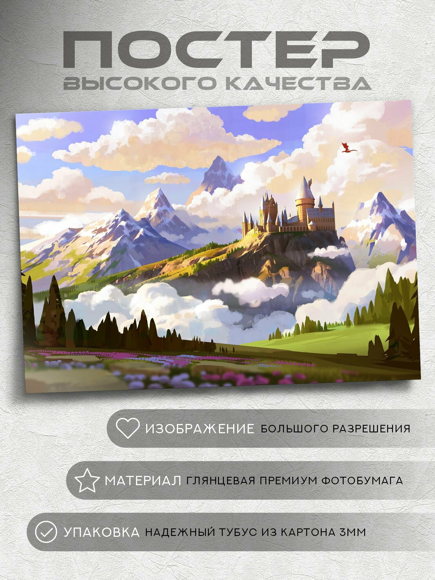 Постер Гарри: школа волшебства, на А3