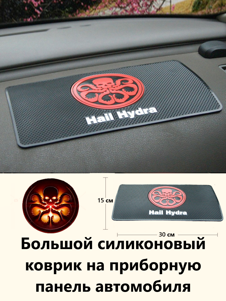 Коврик на приборную панель. Силиконовый липкий коврик на торпеду Гидра