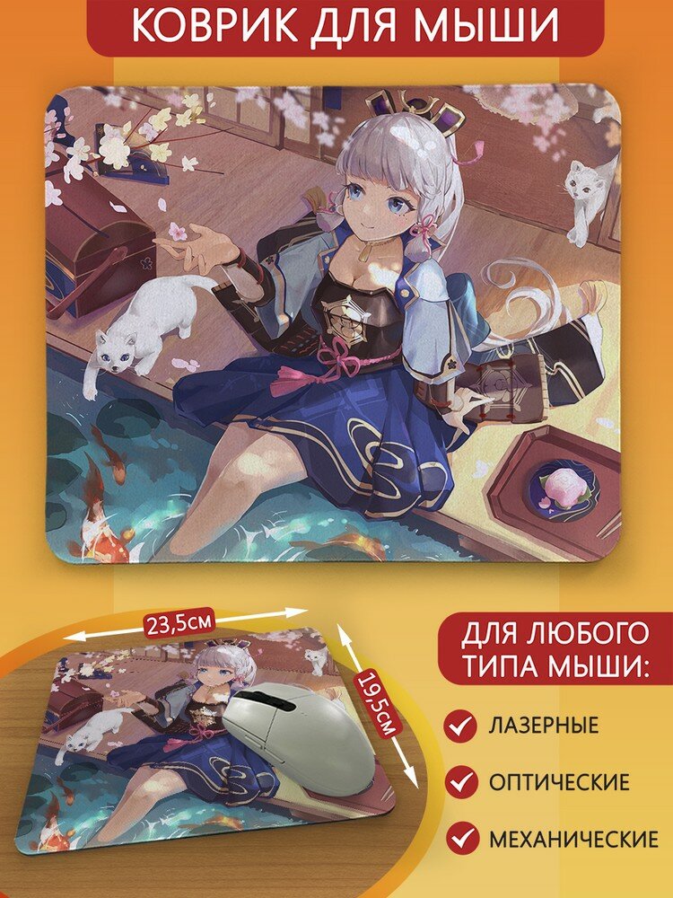 Коврик для мыши с принтом игры Геншин Импакт (genshin impact, сяо, люмин, райдэн, яэ мико, кадзуха, PS, Xbox, PC, Switch) - 2117