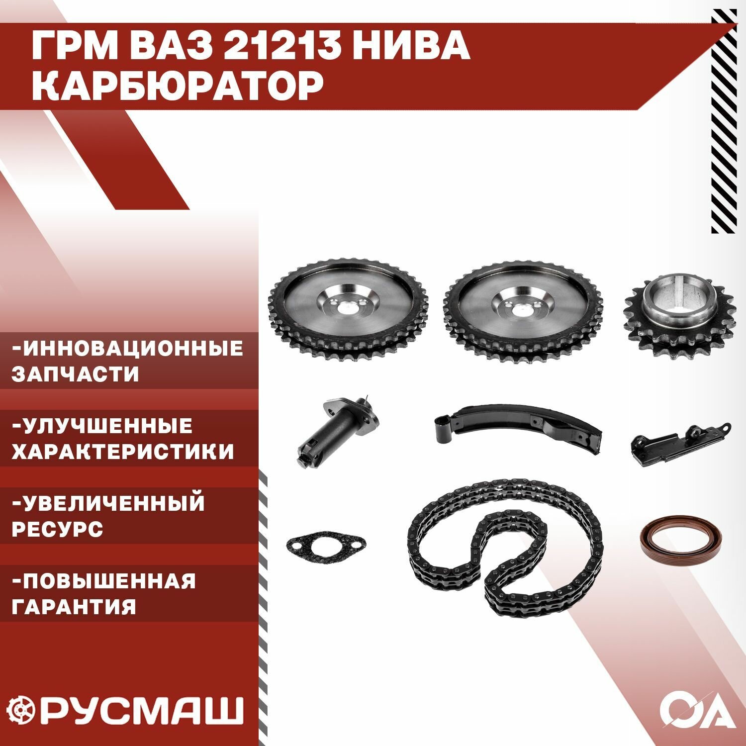 Набор ГРМ Русмаш 11-1006001NIVA, для Honda Pilot, металл, пластик