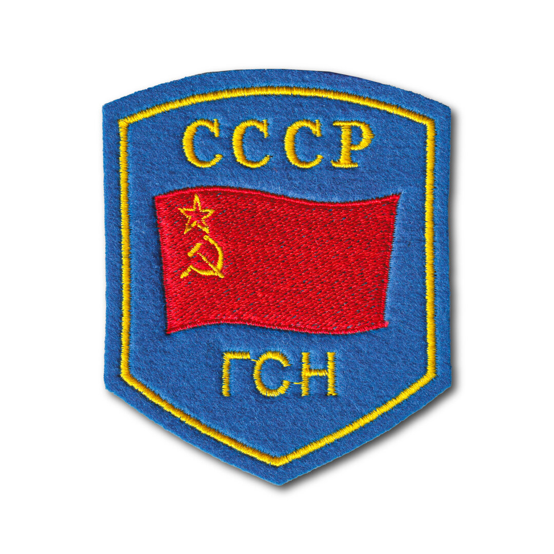 Нашивка ( Шеврон ) На Рукав СССР ГСН Василек (Васильковый / На липучке)