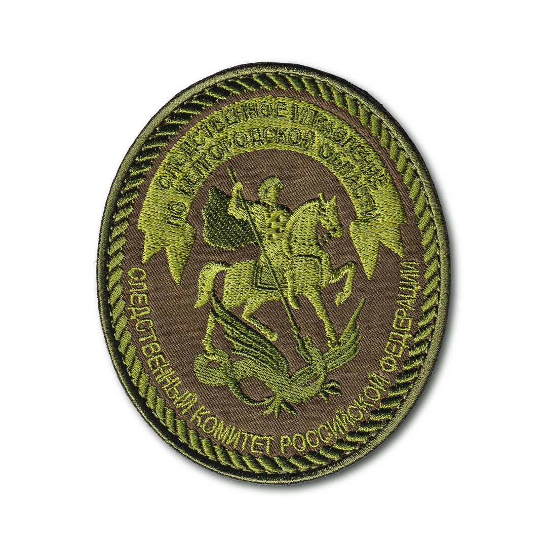 Нашивка ( Шеврон ) На Рукав Следственный Комитет По Белгородской Области Полевая Оливковая (Полевой оливковый / На липучке)