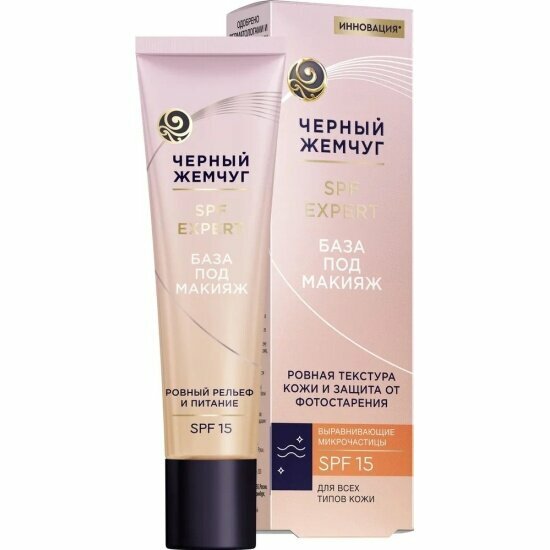 База под макияж Черный Жемчуг для всех типов кожи с SPF 15 и выравнивающими микрочастицами, 40 мл