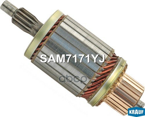 Ротор стартера Krauf арт. SAM7171YJ