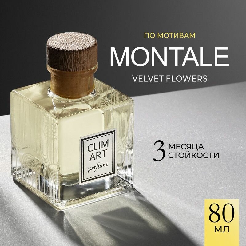 Ароматизатор для дома и офиса с палочками, диффузор CLIMART Parfume, Парфюм для дома №17, 80 мл, подарок мужчинам и женщинам