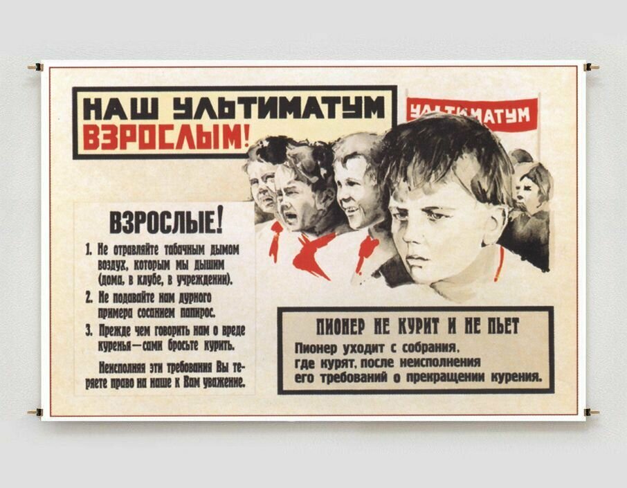 Постер плакат для интерьера "Советский плакат: Наш ультиматум взрослым!" / Декор дома, офиса, комнаты, квартиры, детской A3 (297 x 420 мм)