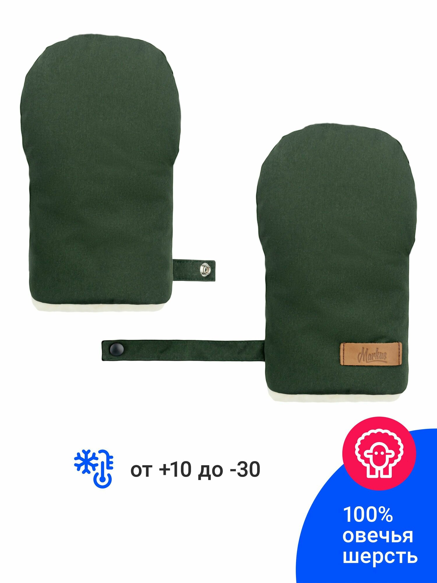Муфта-варежки для коляски Markus Mitt Basic