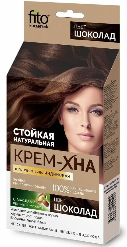 Fito Косметик Крем-хна Индийская, в готовом виде, Шоколад, 50 мл